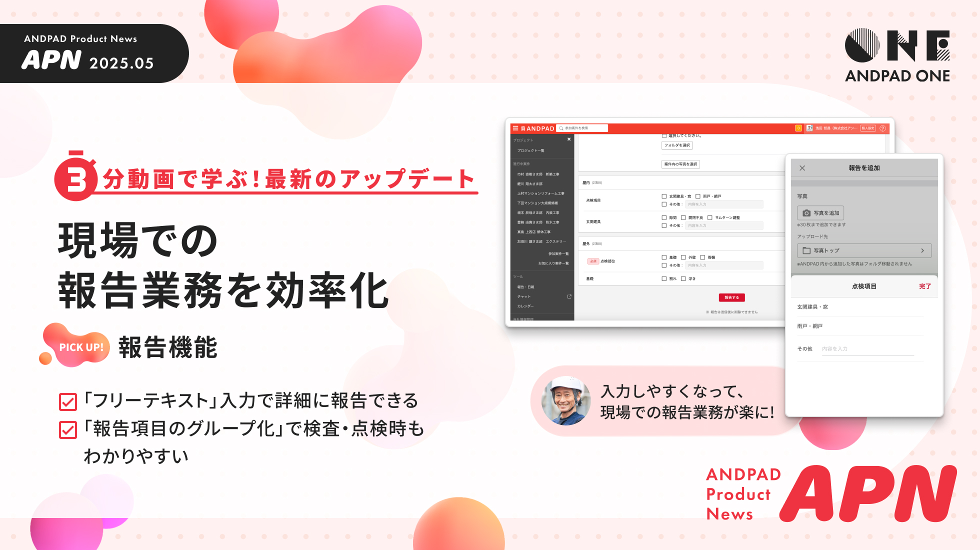 現場での報告を効率化！「フリーテキスト入力」「報告項目のグループ化」 | ANDPAD ONE