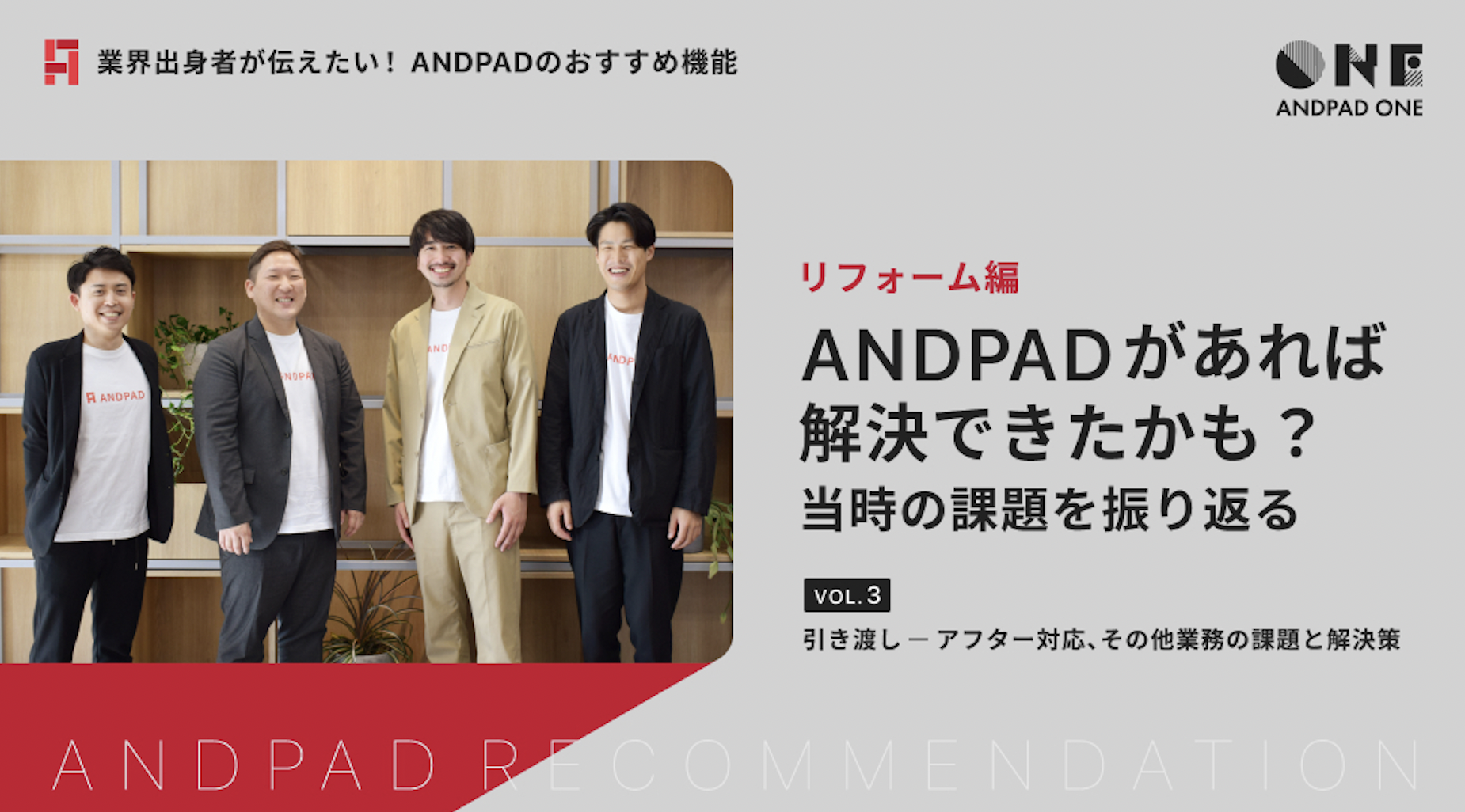 業界出身者が伝えたい！ANDPADのおすすめ機能 / ANDPADがあれば解決できたかも？当時の課題を振り返る -リフォーム編 ...