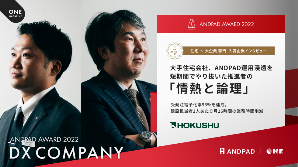 ANDPAD ONE | アンドパッド・ワン