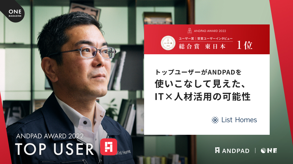 ANDPADの使い方 アーカイブ | ANDPAD ONE