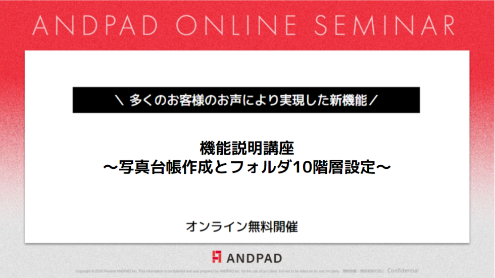 ANDPADの使い方 アーカイブ | ANDPAD ONE