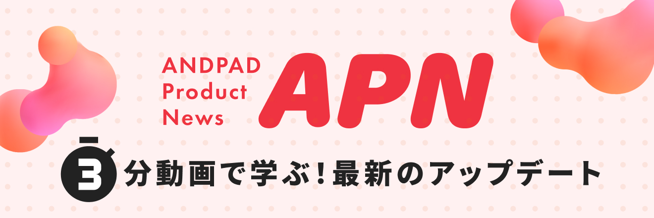 【サイド】APN | ANDPAD ONE
